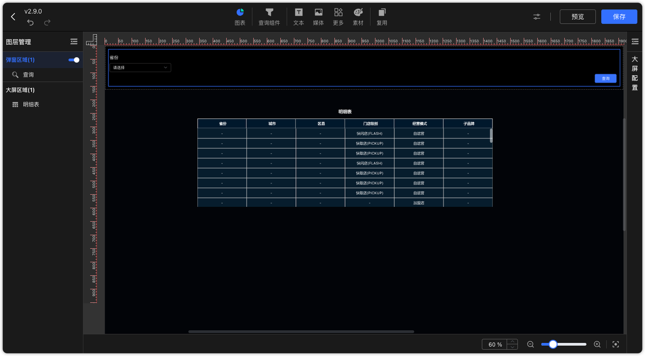v2.9.0 - DataEase 文档